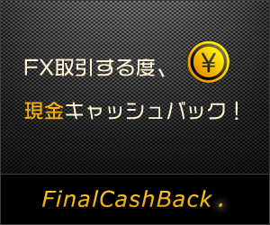 Pay Back Forex -Cash Back Bonus- | 【2023年度】口座開設・入金ボーナス・取引毎にキャッシュバックもらえる